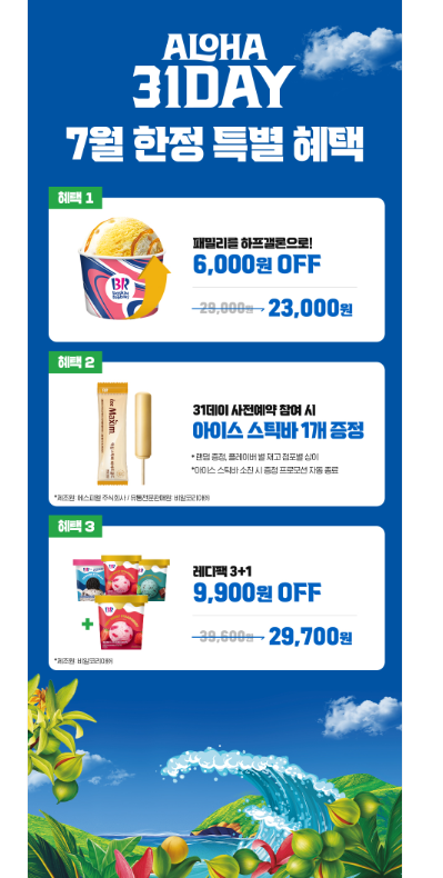 이벤트 배스킨라빈스31데이 파리바게뜨 피자헛 할인 증정 해피오더 등 네이버 블로그