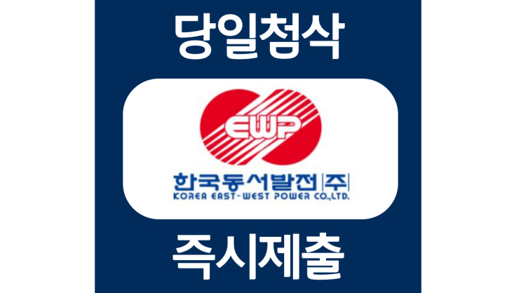 한국동서발전 하반기 체험형 청년인턴자소서항목 자기소개서 문항 작성방법 첨삭받기 네이버 블로그