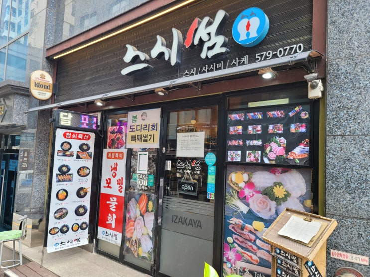 양재역맛집 양재맛집 양재 스시썸 점심특선 런치초밥 생연어초밥 내돈내산 리뷰 네이버 블로그