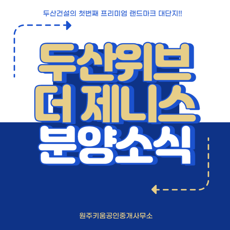원주 아파트 두산위브더제니스 분양 원동 남산지구 첫번째 프리미엄 아파트 두산위브더제니스 분양 소식 네이버 블로그