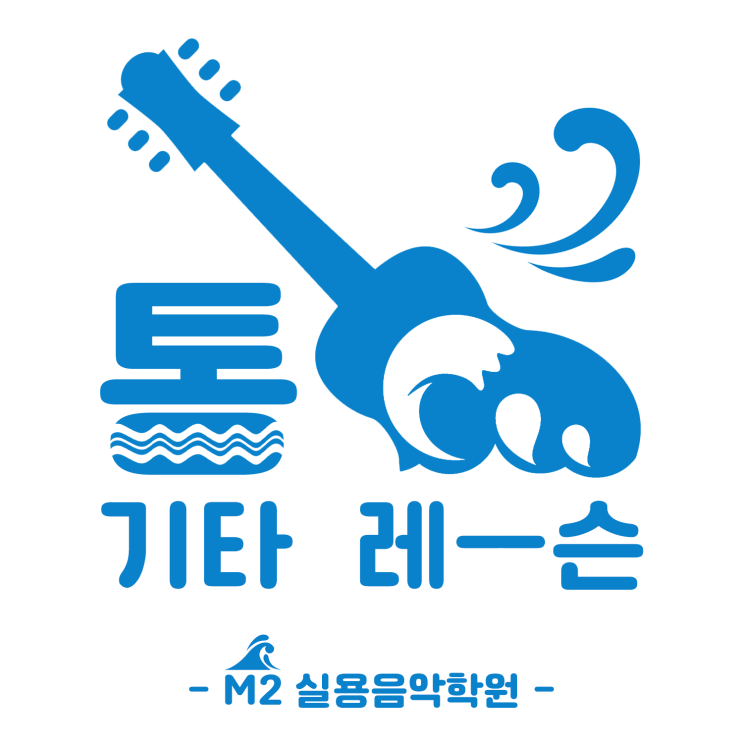인천 기타학원 부평 통기타 레슨 엠투실용음악학원 부천 일렉기타학원 청라 우쿨렐레학원 부평역 실용음악학원 추천