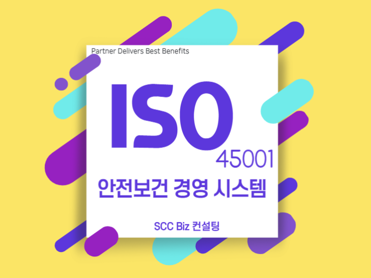 ISO 45001(안전보건 경영시스템) 인증절차 및 취득 사례 : 네이버 블로그