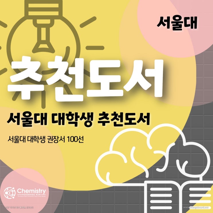 추천도서 서울대 대학생 권장서 100선 네이버 블로그