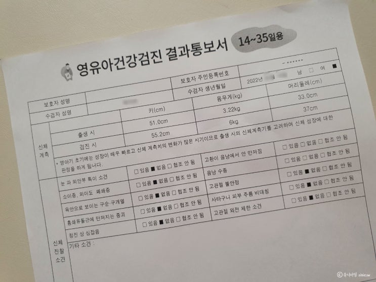 생후 2개월 아기발달과 1차 영유아검진 시기 문진표 병원 네이버 블로그
