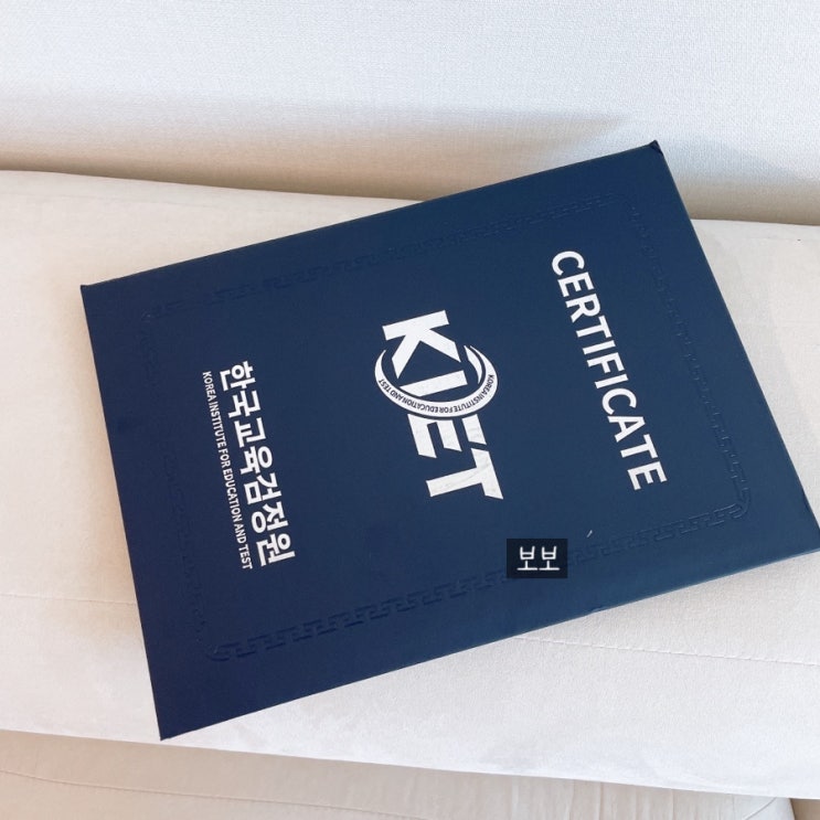한국교육검정원 아동심리상담사 1급 자격증 무료로 취득했어요 신청방법 네이버 블로그