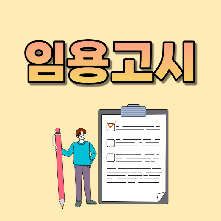 초등 중등 유치원 유아 영양교사 2023 임용고시 티오 한국사 네이버 블로그