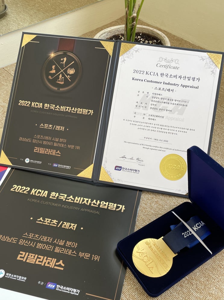 2022 KCIA 한국소비자산업평가 "스포츠/레저" 시설 부문별 1위 수상 : 네이버 블로그