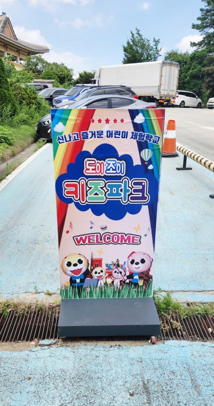 어린이회관 키즈카페 클래비키즈파크 도이조이키즈파크 요리소리노리 체험전 네이버 블로그