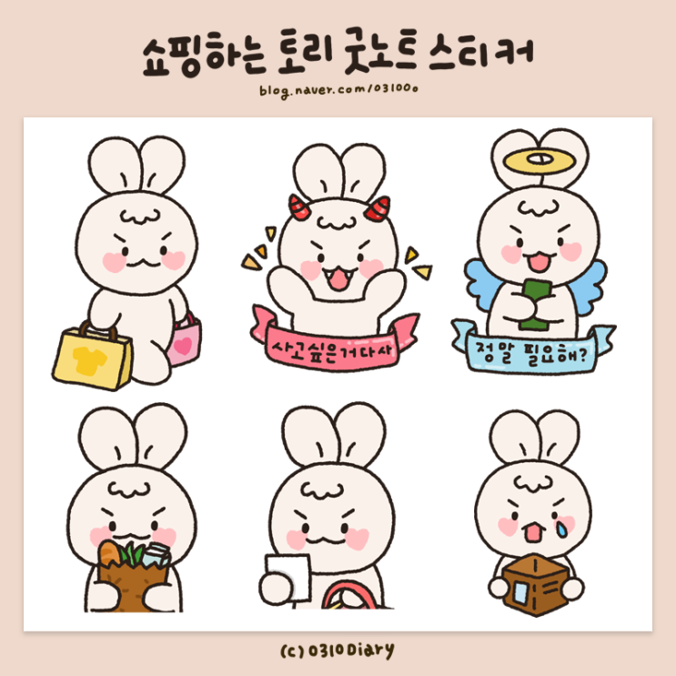 굿노트 쇼핑하는 토리 굿노트 스티커 무료 공유 네이버 블로그