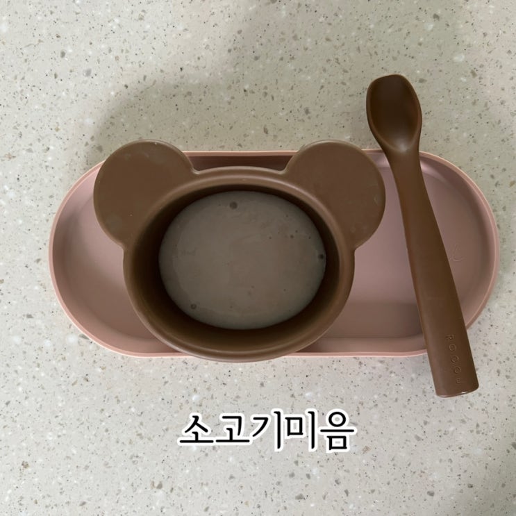 초기이유식2단계 소고기미음 소고기브로콜리미음 초기이유식소고기큐브만들기 네이버 블로그