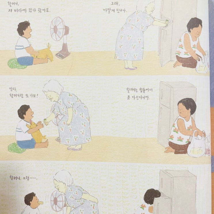 할머니의 여름휴가안녕달 그림책초저 독후활동 기록독서지도사 엄마의 기록 네이버 블로그