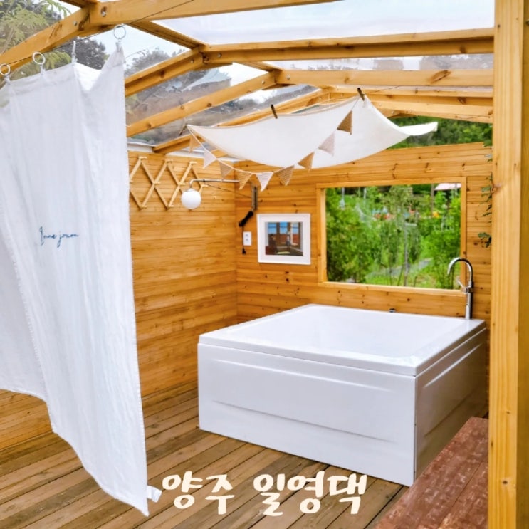 일영댁 양주 일영리 프라이빗 루프탑 감성숙소feat 아이와 가기좋은 양주 풀빌라 키즈펜션 네이버 블로그