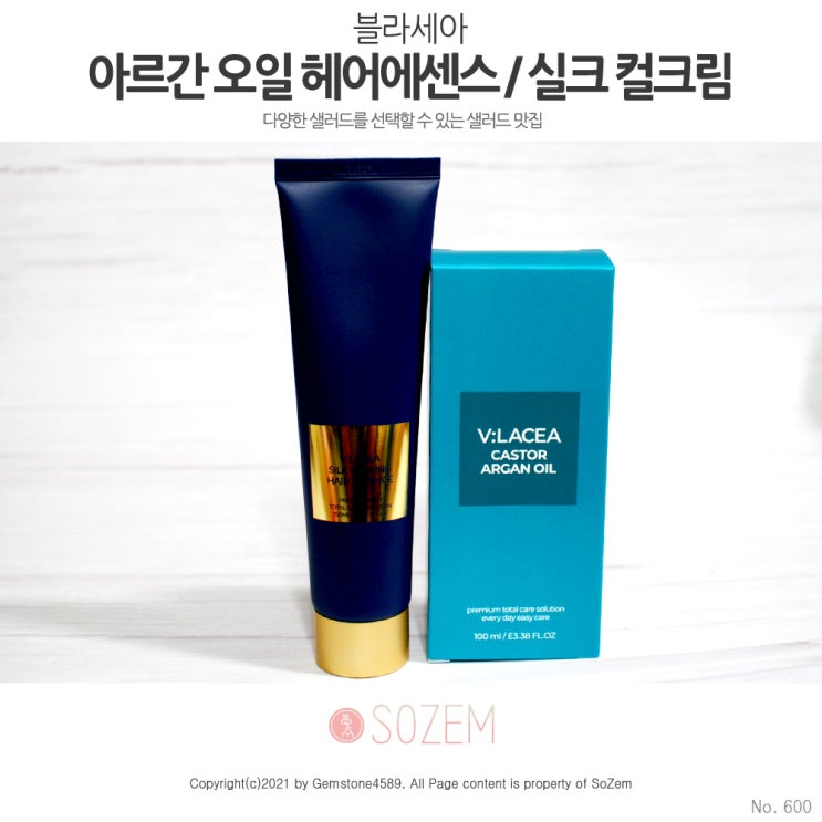 컬크림 손상모발엔 블라세아 캐스터 아르간 오일 헤어 에센스 And 실크 컬링크림으로 손상모케어 네이버 블로그