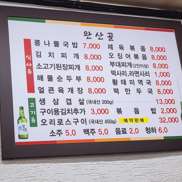 영등포 콩나물국밥 영등포 점심 해장이 필요할 때 찾는 곳 ‘완산골 네이버 블로그