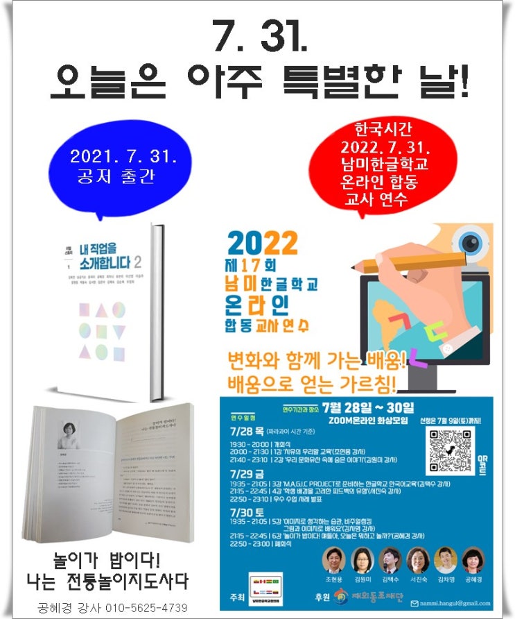 오늘은 아주 특별한 날 1년 전 내 직업을 소개합니다 공저 출간 1년 후 남미한글학교 온라인 합동 교사 연수 줌화상강의로