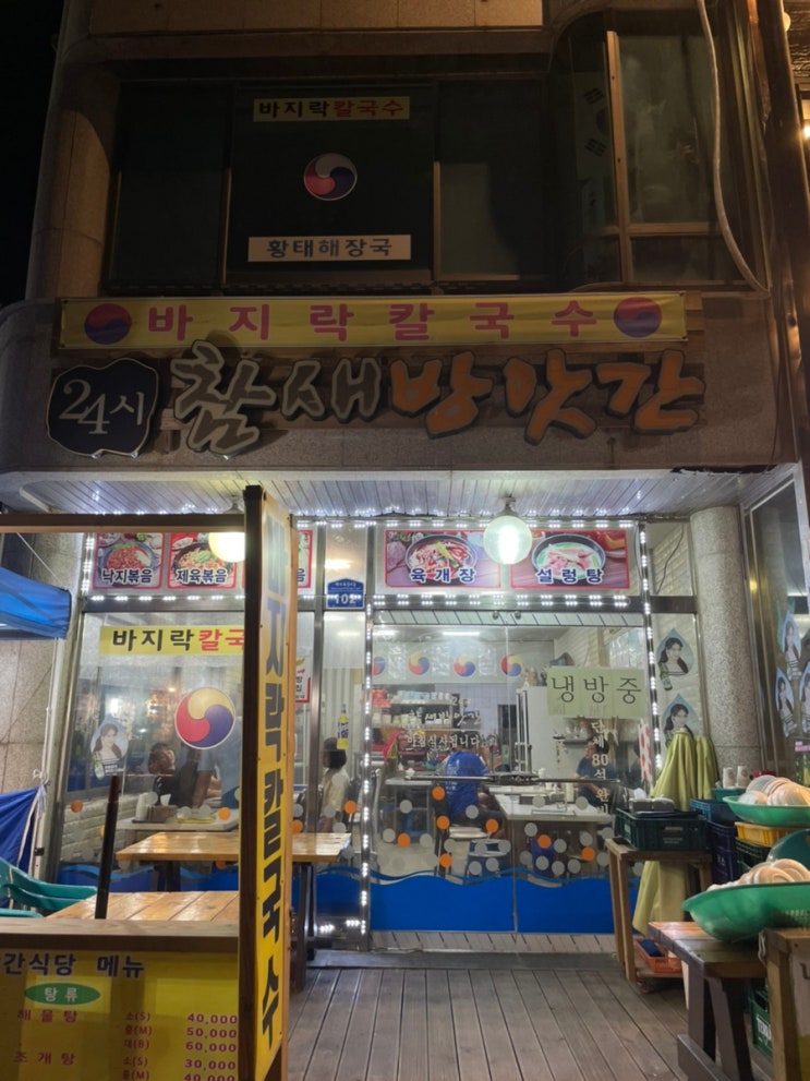 유플언니오늘뭐먹지 충남 보령 24시참새방앗간 대천해수욕장존맛 대천해수욕장밥집 대천오징어볶음맛집 대천존맛 대천맛집