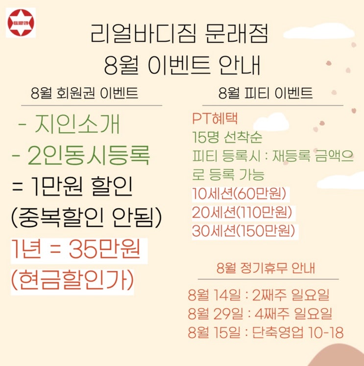 리얼바디짐 문래점 8월 회원권 피티 큰이벤트 알고오십니다 네이버 블로그