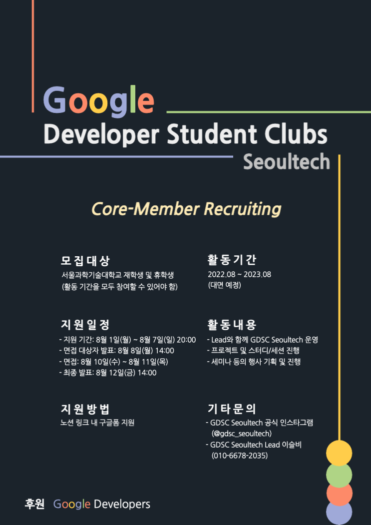 GDSC SeoulTech 2기 Core Member를 모집합니다! : 네이버 블로그