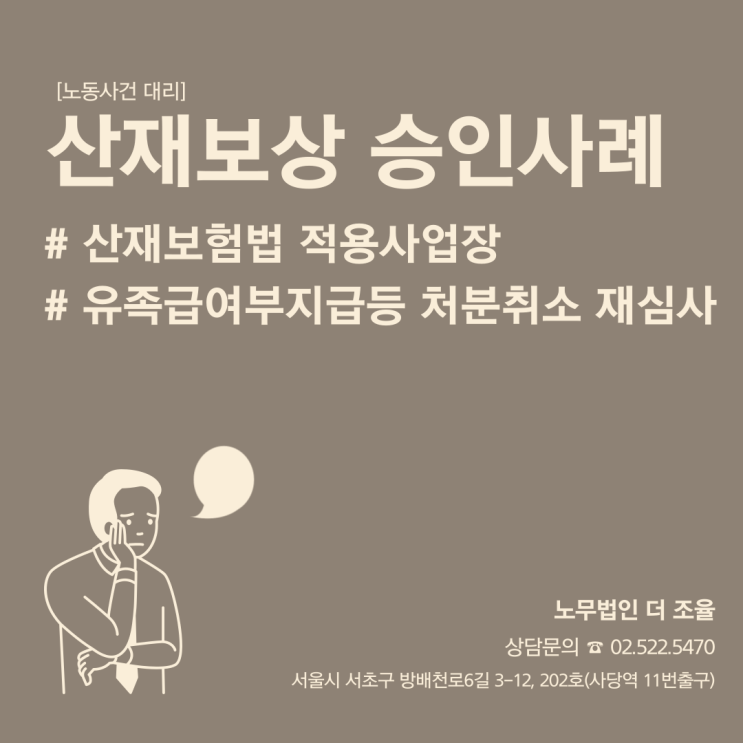 노동사건 대리 산재보상 승인사례산재보상보험법 적용 제외 사업장 해당 여부 쟁점사례 네이버 블로그