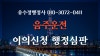 음주운전 벌금 이의신청 행정심판 시 알아둘 사항 면허취소 구제 생계형 네이버 블로그