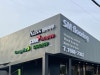 남양주 간판디자인 Sm플로링 인테리어회사간판 쇼룸간판 제작 Led조명간판 채널간판 까치발간판 아크릴스카시 입체