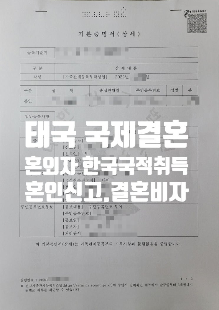 태국국제결혼 혼외자출생신고 및 결혼비자태국여자불법체류자 여행비자 C3에서 F6변경 네이버 블로그