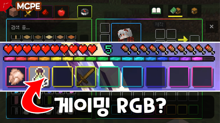 마인크래프트 BE RGB XP bar + GUI 모드 : 네이버 블로그