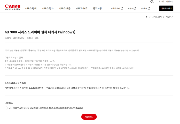 Canon MAXIFY GX 7092 GX7000 시리즈 드라이버 다운로드 링크 : 네이버 블로그