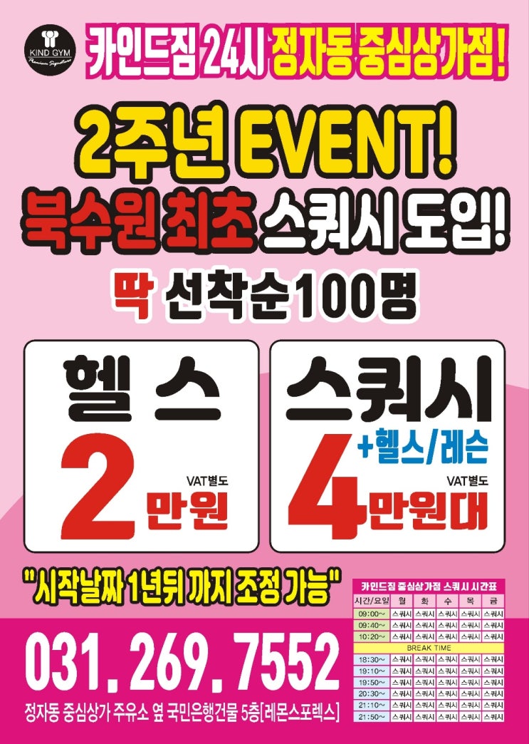정자동에서 가장 넓고 운동하기 좋은 센터 수원 정자동 헬스장 카인드짐 정자중심상가점입니다~ 네이버 블로그