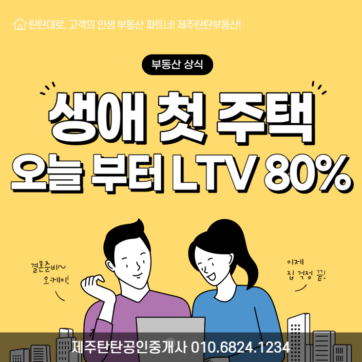 생애 최초 주택 구입, 오늘부터 LTV 80%안내 : 네이버 블로그
