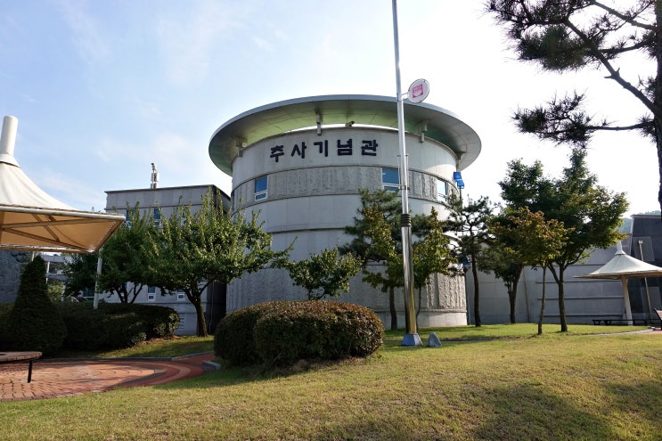 예산 추사 기념관 : 네이버 블로그