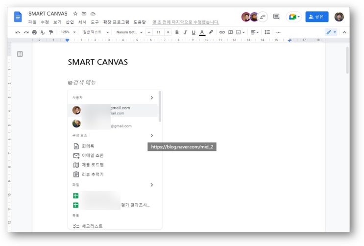 구글 스마트 캔버스(Google SMART CANVAS), 클라우드 기반 업무 생산성 도구에 대한 생각, 통합관점에서 선택의 ...