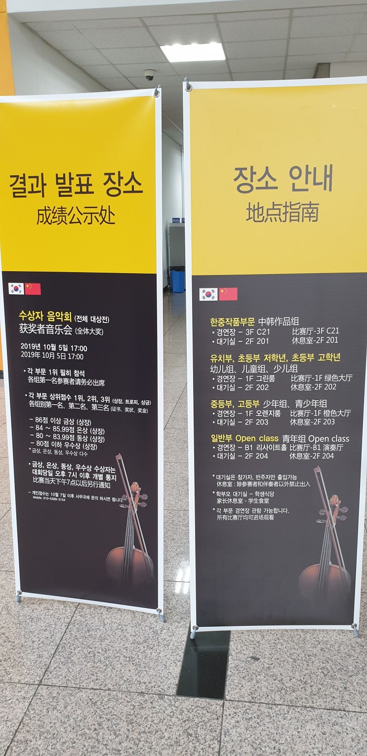 [2019년 10월 3일] 한중 국제 바이올린 콩쿨 : 네이버 블로그