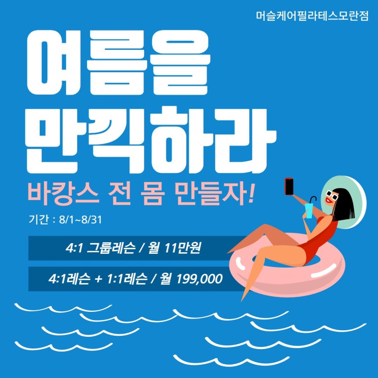 태평역 필라테스 태평 필라테스 태평 기구 필라테스 태평동 필라테스 8월 머슬케어에서 여름나기 네이버 블로그