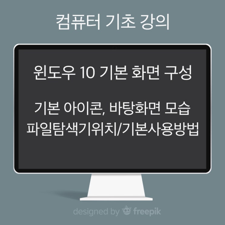 윈도우10 기본 화면구성기본아이콘바탕화면모습파일탐색기 위치 및 기본 사용 방법 네이버 블로그