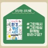 시나샘 수업자료 그린워싱 친환경 인증마크 알기 특수학급 환경 수업 자료 특수교육 수업 자료 공유 Feat 모두를