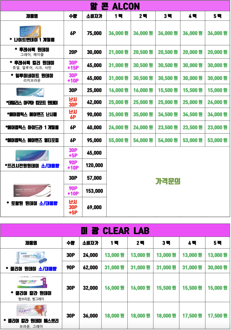 으뜸플러스안경 다사점 8월 콘택트렌즈 가격표 네이버 블로그