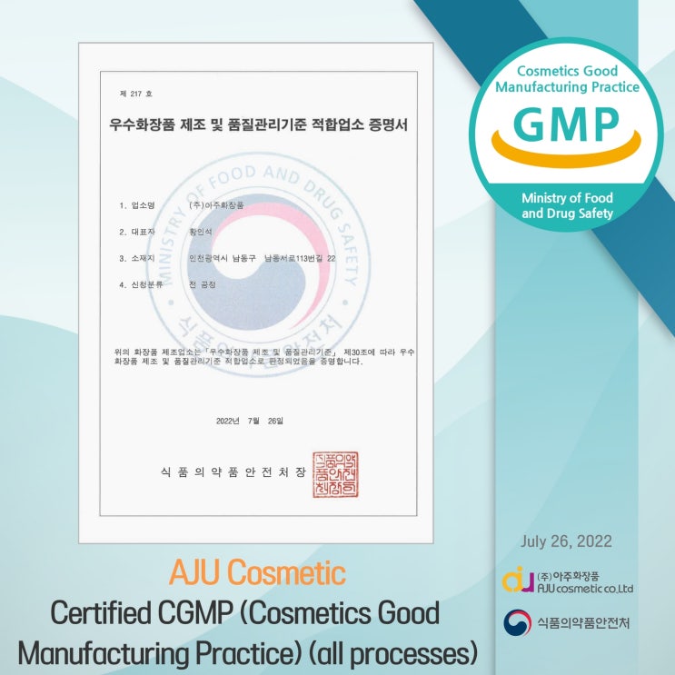 We got CGMP certification : 네이버 블로그