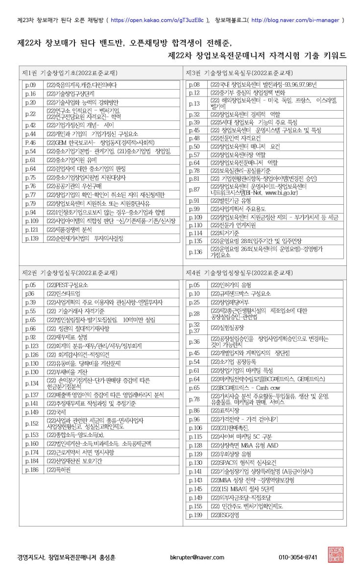 D 75 제22차 창업보육전문매니저 자격시험 출제키워드를 공유합니다 네이버 블로그