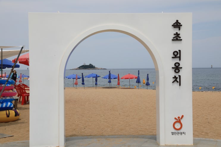 속초 가볼만한곳 외옹치항 둘레길 바다향기로 외옹치해수욕장 주차 네이버 블로그