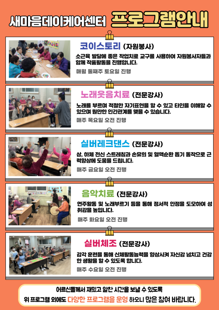 장기요양기관 주야간보호서비스데이케어센터는 무슨 프로그램을 제공하나 네이버 블로그