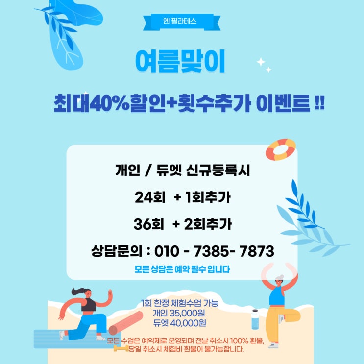 공지 용강동 옌 필라테스 마포점 여름맞이 횟수추가 이벤트 네이버 블로그