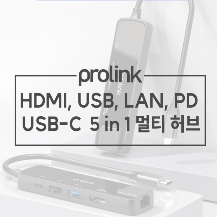 4K HDMI, USB, LAN, PD USB-C 5 in 1 멀티 허브 : 네이버 블로그