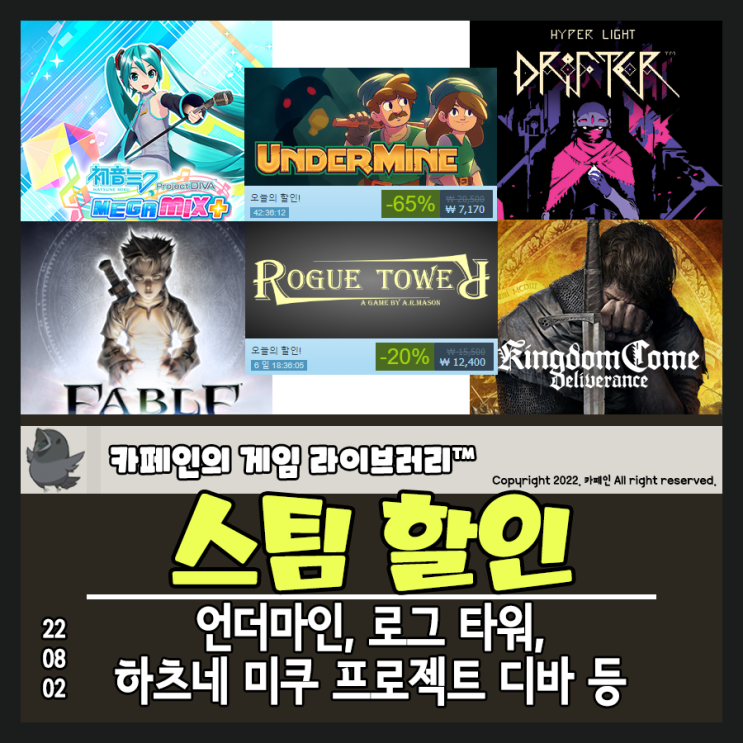 220802 스팀 할인 언더마인 로그 타워 하츠네 미쿠 프로젝트 디바 Mega39s 하이퍼 라이트 드리프터 페이블