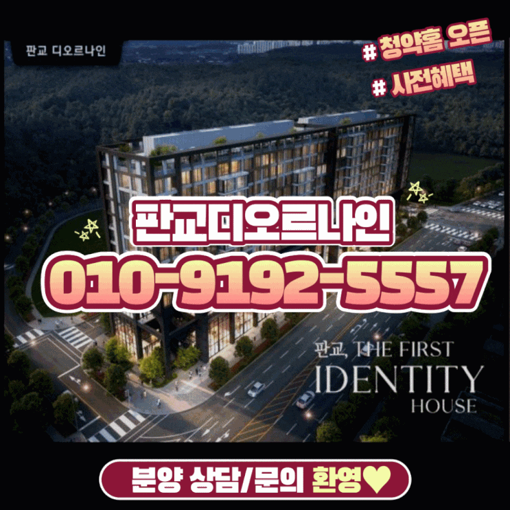 판교디오르나인 전매제한 없는 하이엔드 오피스텔 분양정보 네이버 블로그