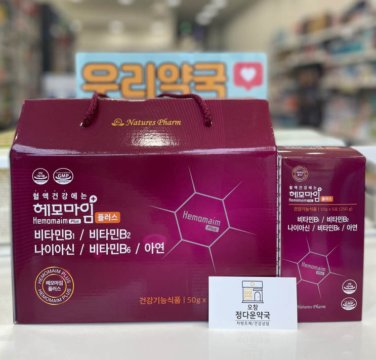 (오창정다운약국)헤모마임플러스-약국에 파는 고오급 혈액보약 : 네이버 블로그
