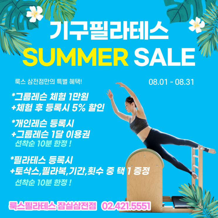 삼전 필라테스 삼전동 필라테스 수업 좋은 필라테스 신규 등록 혜택예약 제한 없는 필라테스시설 좋은 필라테스 기구