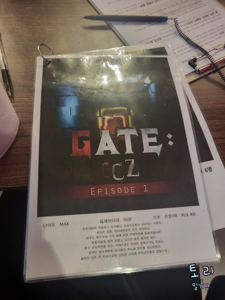 수원 인계동 싸인이스케이프_GATE:CCZ/인생방탈출을 만나버렸습니다. : 네이버 블로그