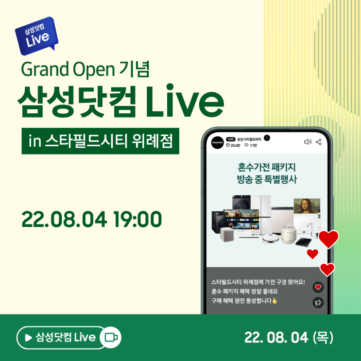 삼성닷컴 라이브 In 스타필드시티 위례점 혼수패키지 And 비스포크 주방가전 방송 특별 구매 혜택가로 구매하세요 네이버 블로그