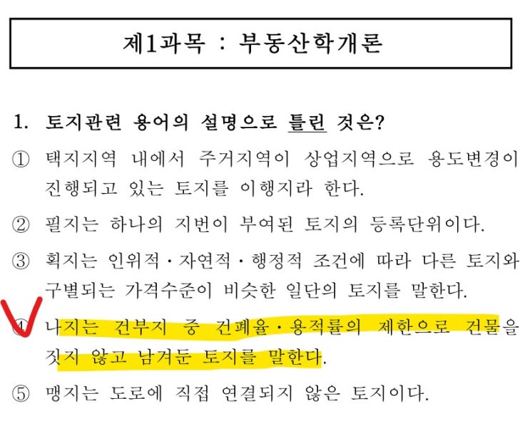 2021년 제32회 공인중개사 기출문제 부동산학개론 1번 2번 3번 네이버 블로그